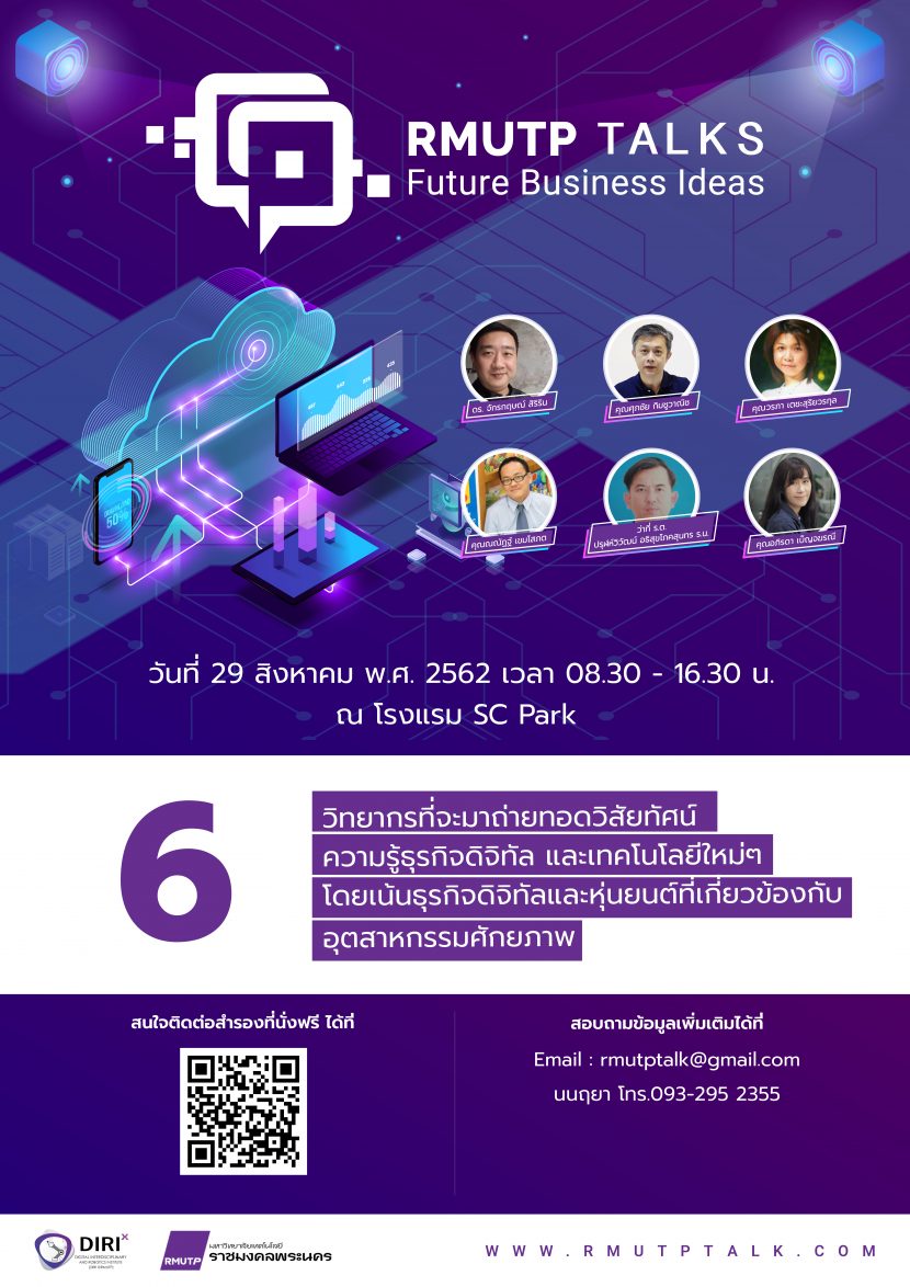 RMUTP Talk : Future Business Ideas – มหาวิทยาลัยเทคโนโลยีราชมงคลพระนคร