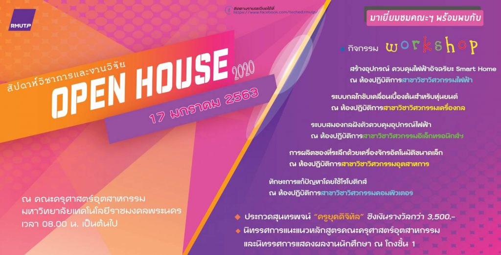 ราชมงคลพระนคร เปิดบ้านค้นหาตัวตน (RMUTP Open House) – มหาวิทยาลัยเทคโนโลยีราชมงคลพระนคร