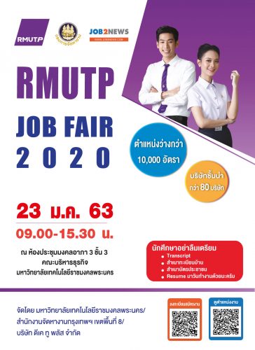 RMUTP Job Fair 2020 – มหาวิทยาลัยเทคโนโลยีราชมงคลพระนคร
