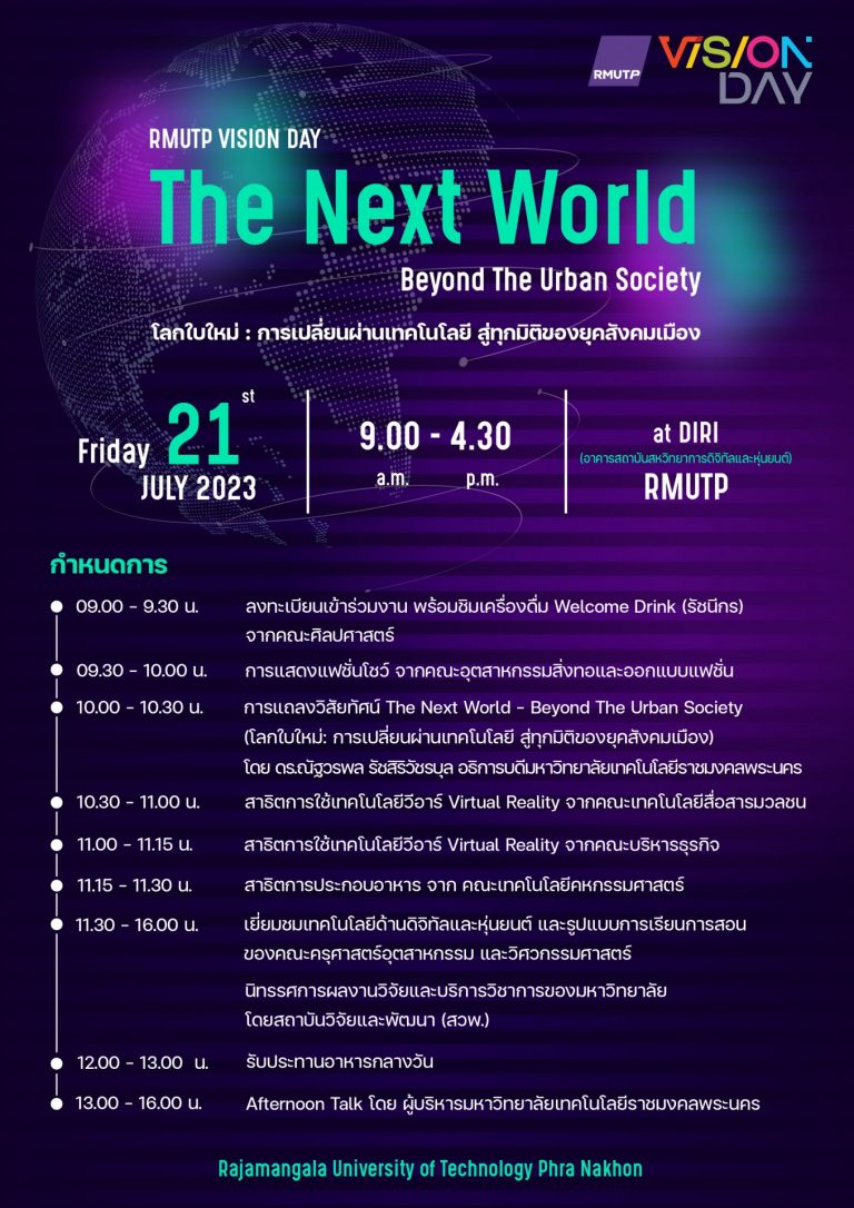 ขอเชิญร่วมกิจกรรม RMUTP Vision Day – มหาวิทยาลัยเทคโนโลยีราชมงคลพระนคร