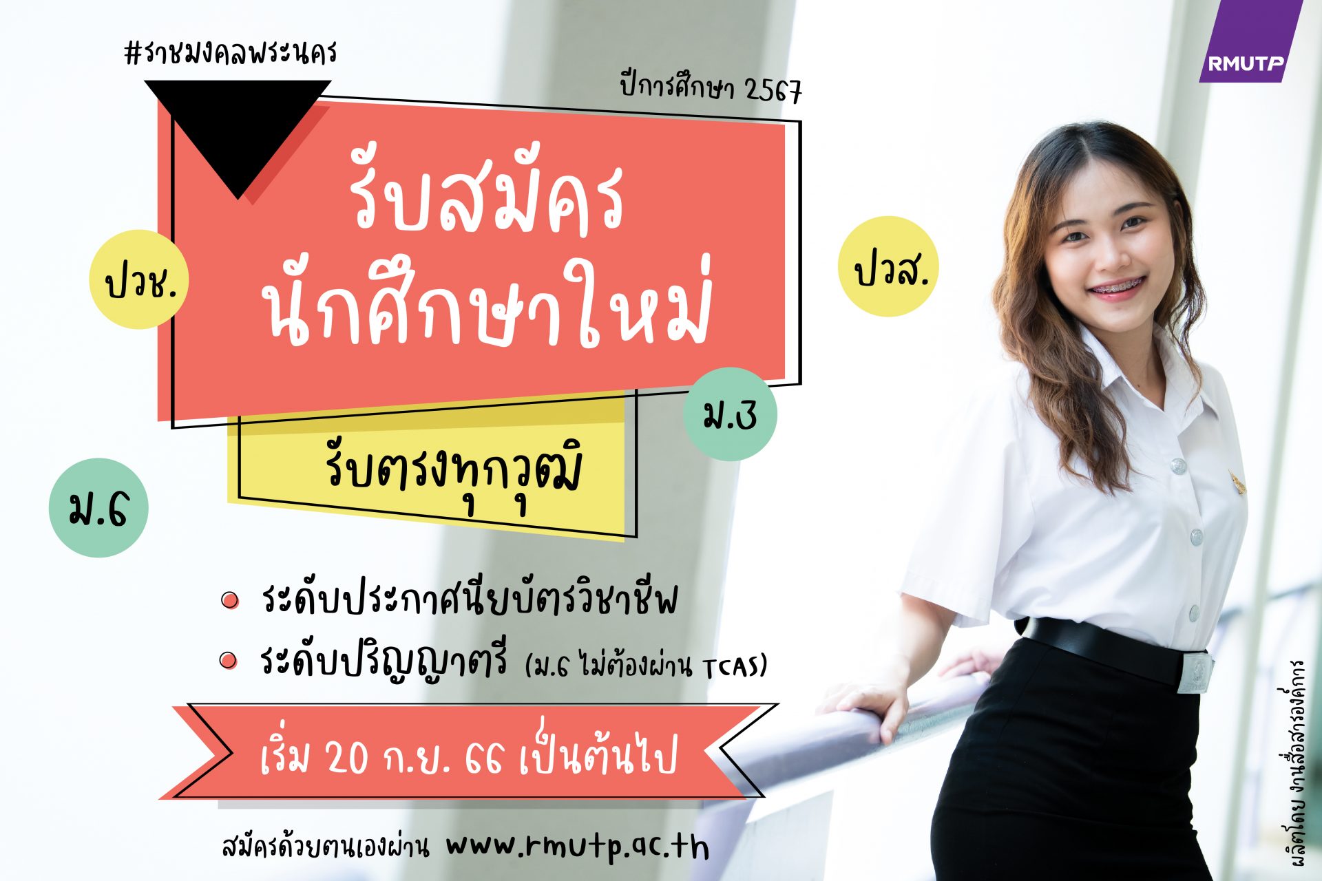 มหาวิทยาลัยเทคโนโลยีราชมงคลพระนคร – RMUTP Rajamangala University of ...