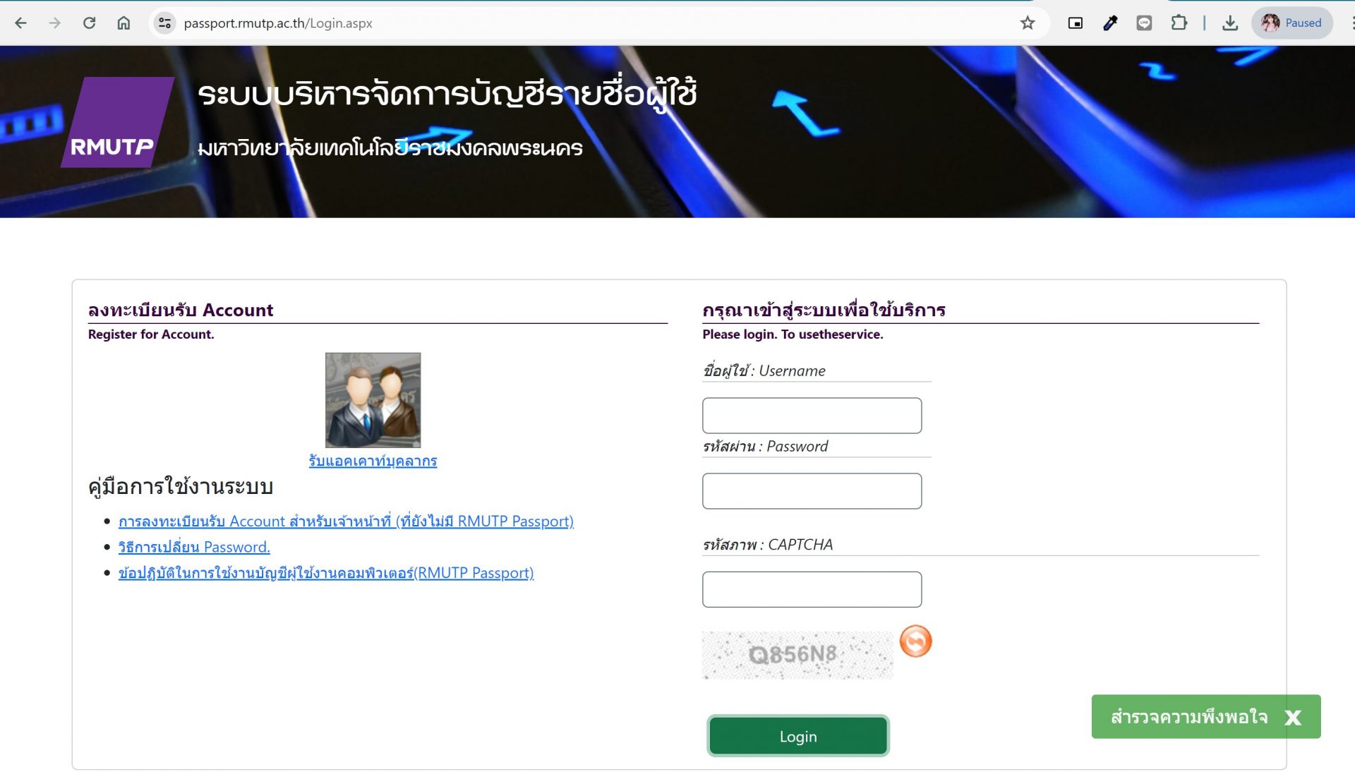 การลงทะเบียนรับบัญชีผู้ใช้งาน (RMUTP Passport) สำหรับบุคลากร – มหาวิทยาลัยเทคโนโลยีราชมงคลพระนคร