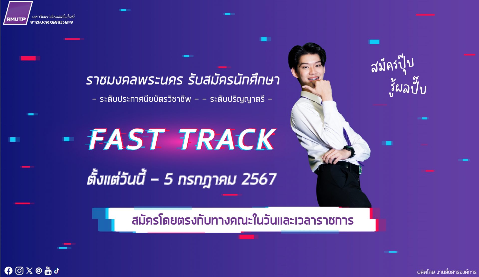 มหาวิทยาลัยเทคโนโลยีราชมงคลพระนคร – RMUTP Rajamangala University of ...