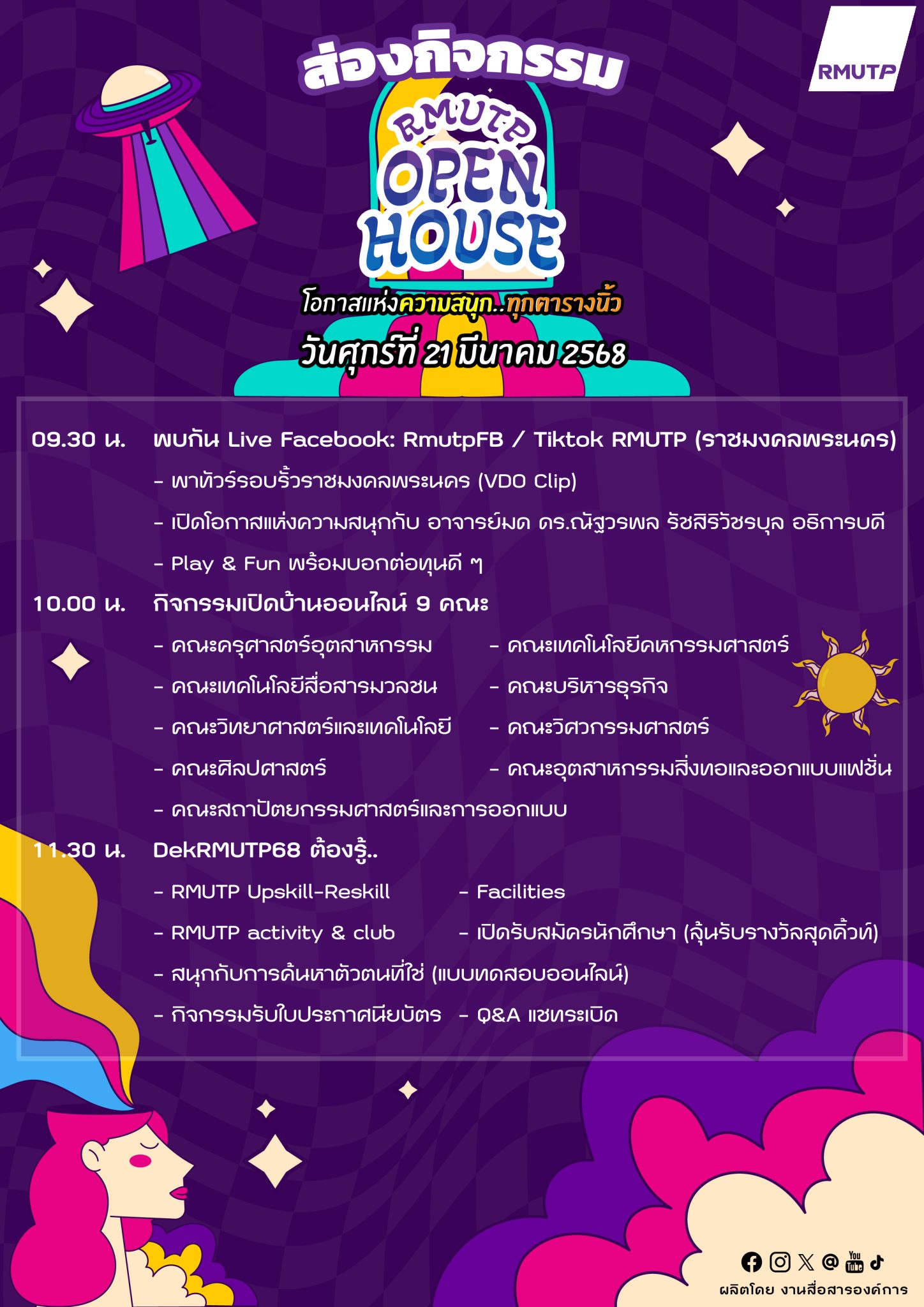 RMUTP Open House (Online) – มหาวิทยาลัยเทคโนโลยีราชมงคลพระนคร